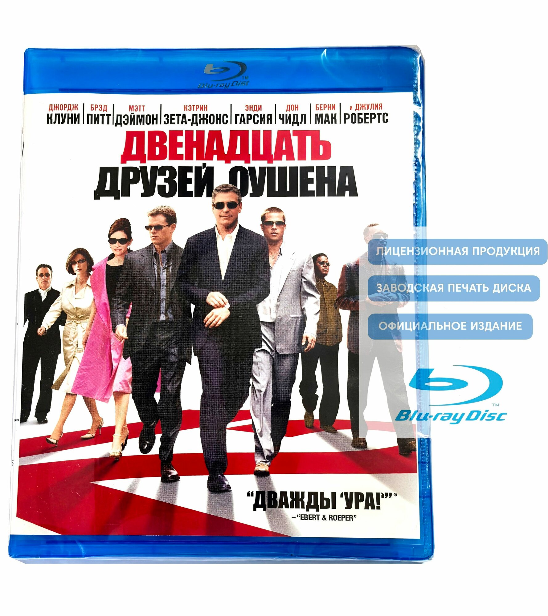 Фильм. 12 друзей Оушена (2004, Blu-ray диск) триллер, криминал, комедия от Стивена Содерберга / 16+. Товар уцененный