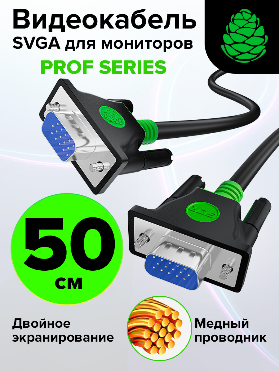 Короткий кабель SVGA OD6.0mm 15M / 15M GCR 50см двойное экранирование черный провод для ПК монитора проектора