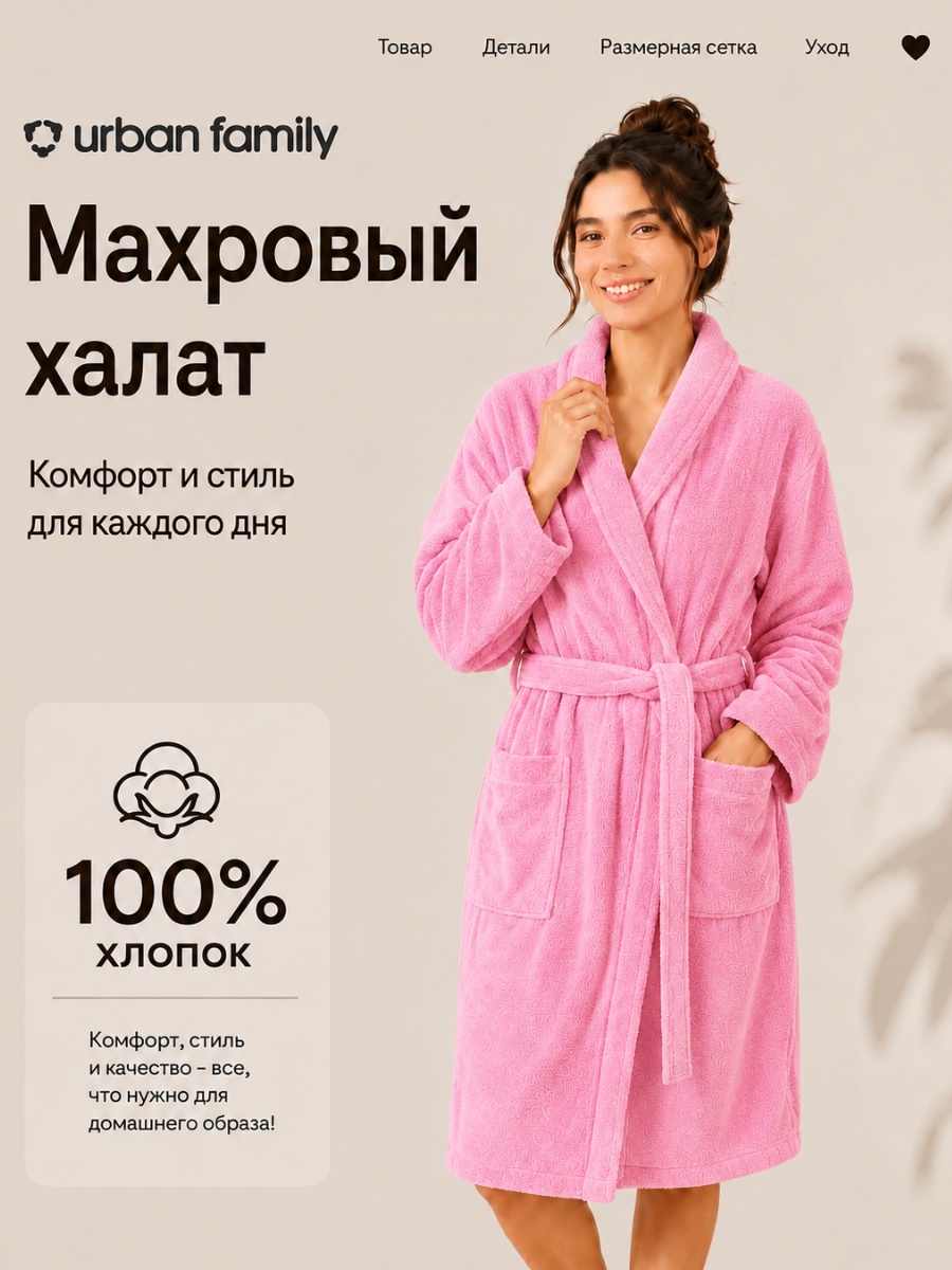 Халат Urban Family Alket
