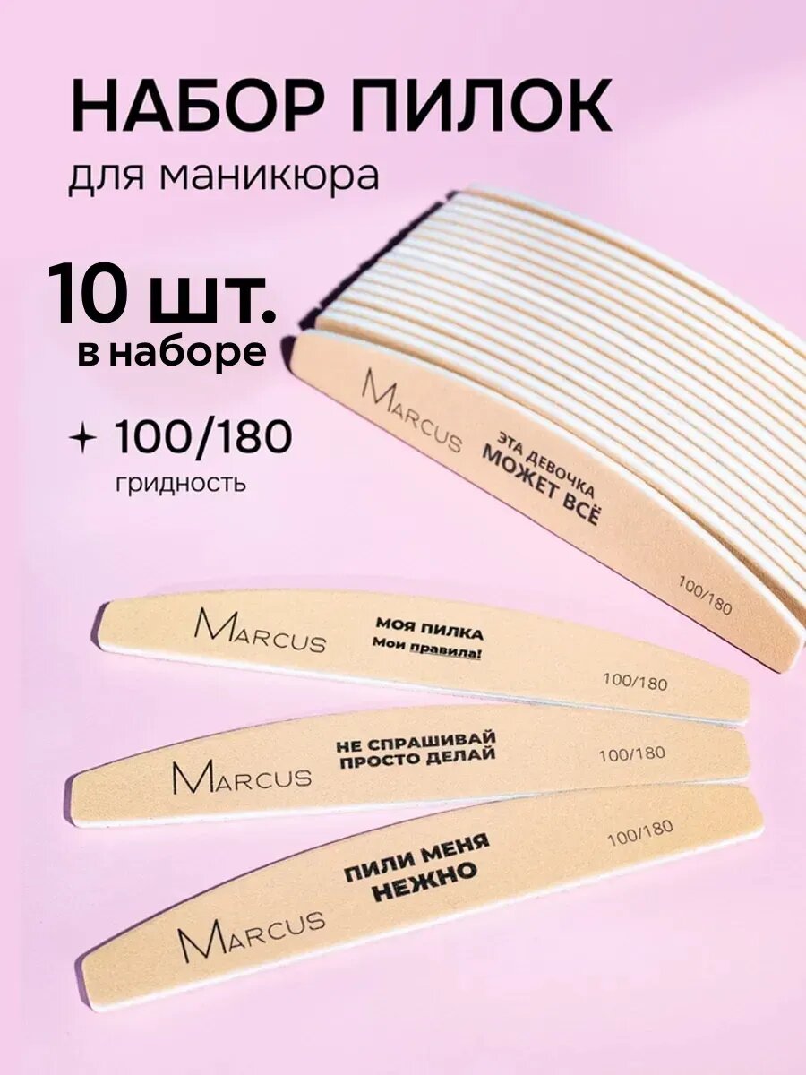 Пилка для ногтей 100х180 10шт с прикольными надписями