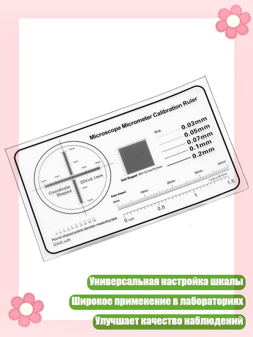 Калибратор фокусировки микроскопа