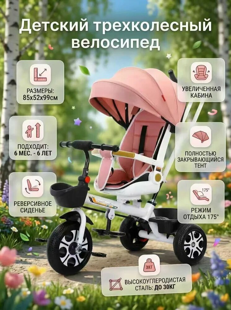 Велосипед-коляска трехколесный детский прогулочный с родительской ручкой