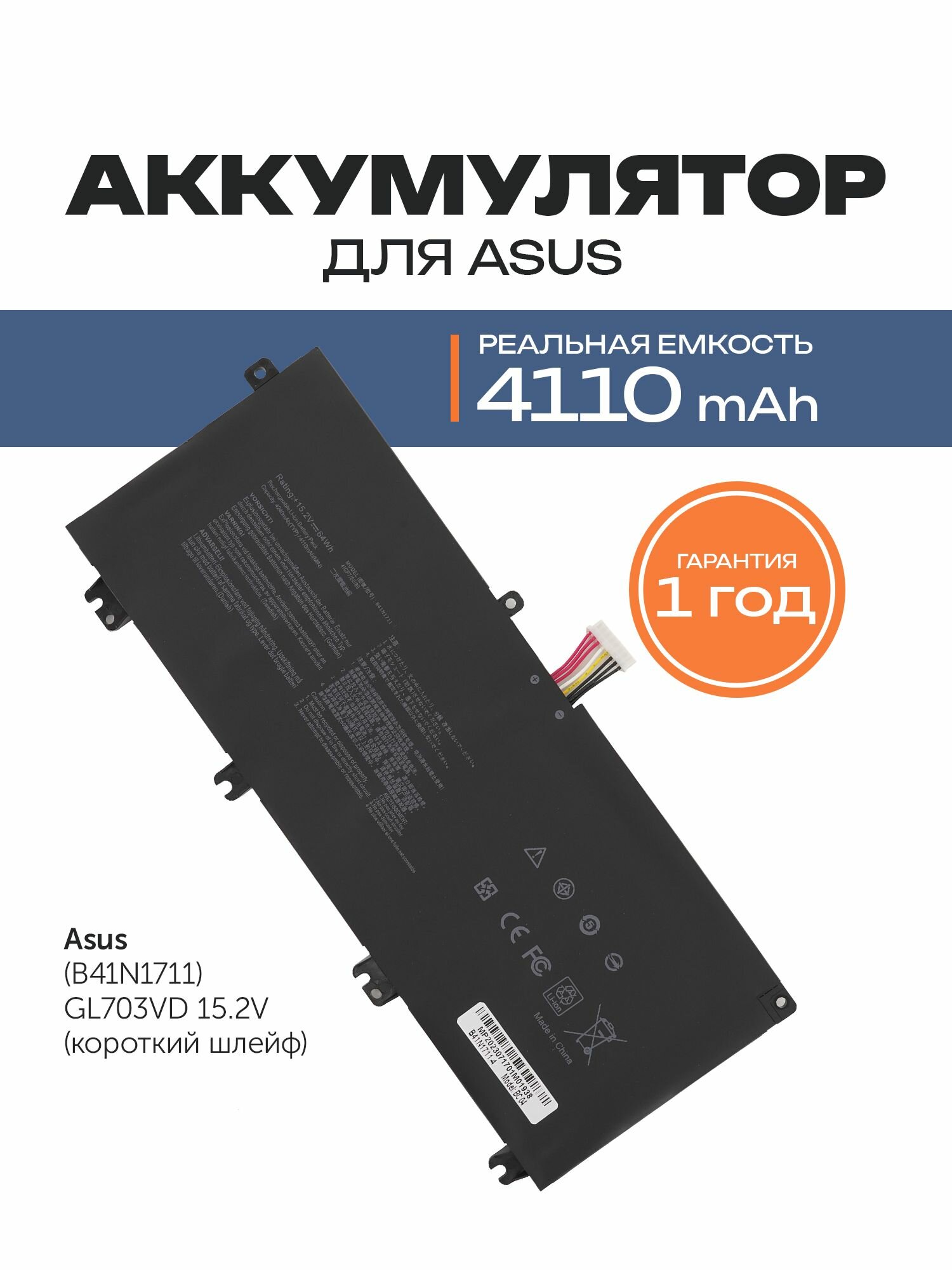 Аккумулятор B41BN95 для ноутбука Asus FX503VM / FX63V / ROG Strix GL503VD (B41N1711, B41BN9H) короткий шлейф