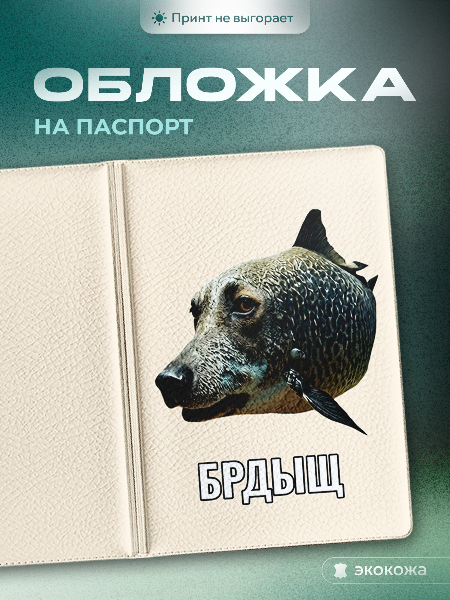 Обложка для паспорта