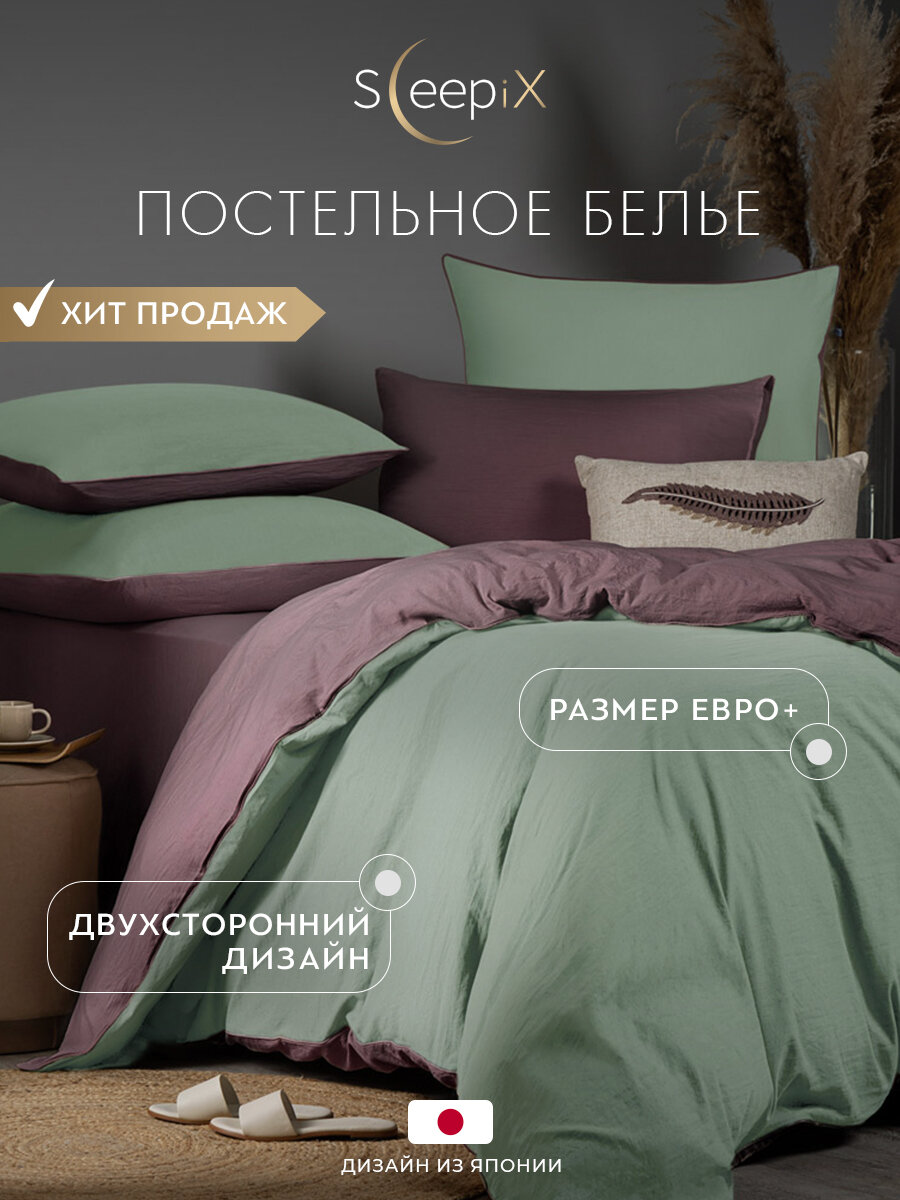 SleepiX Комплект постельного белья евро + "Юко" 200x220-1/230x250-1/50x70-2/70x70-2 сатин, с эффектом жатой ткани, мятный, темно-сиреневый