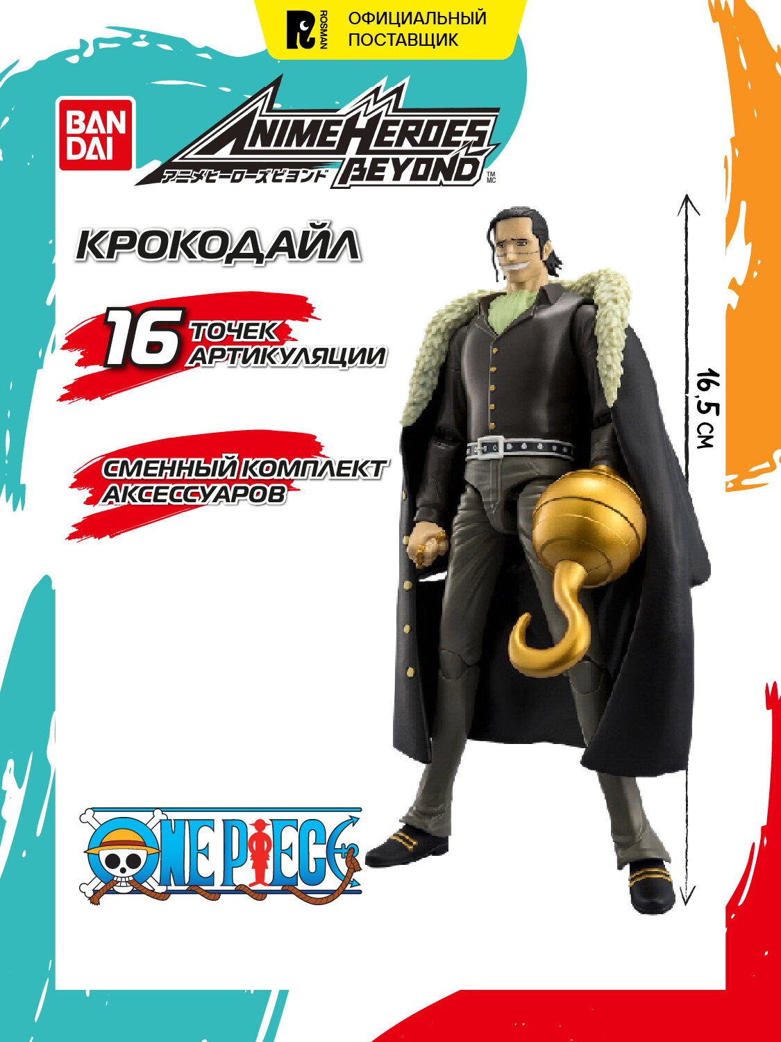 Бандай. Экшн-фигурка Ван Пис Крокодайл 17 см. Bandai