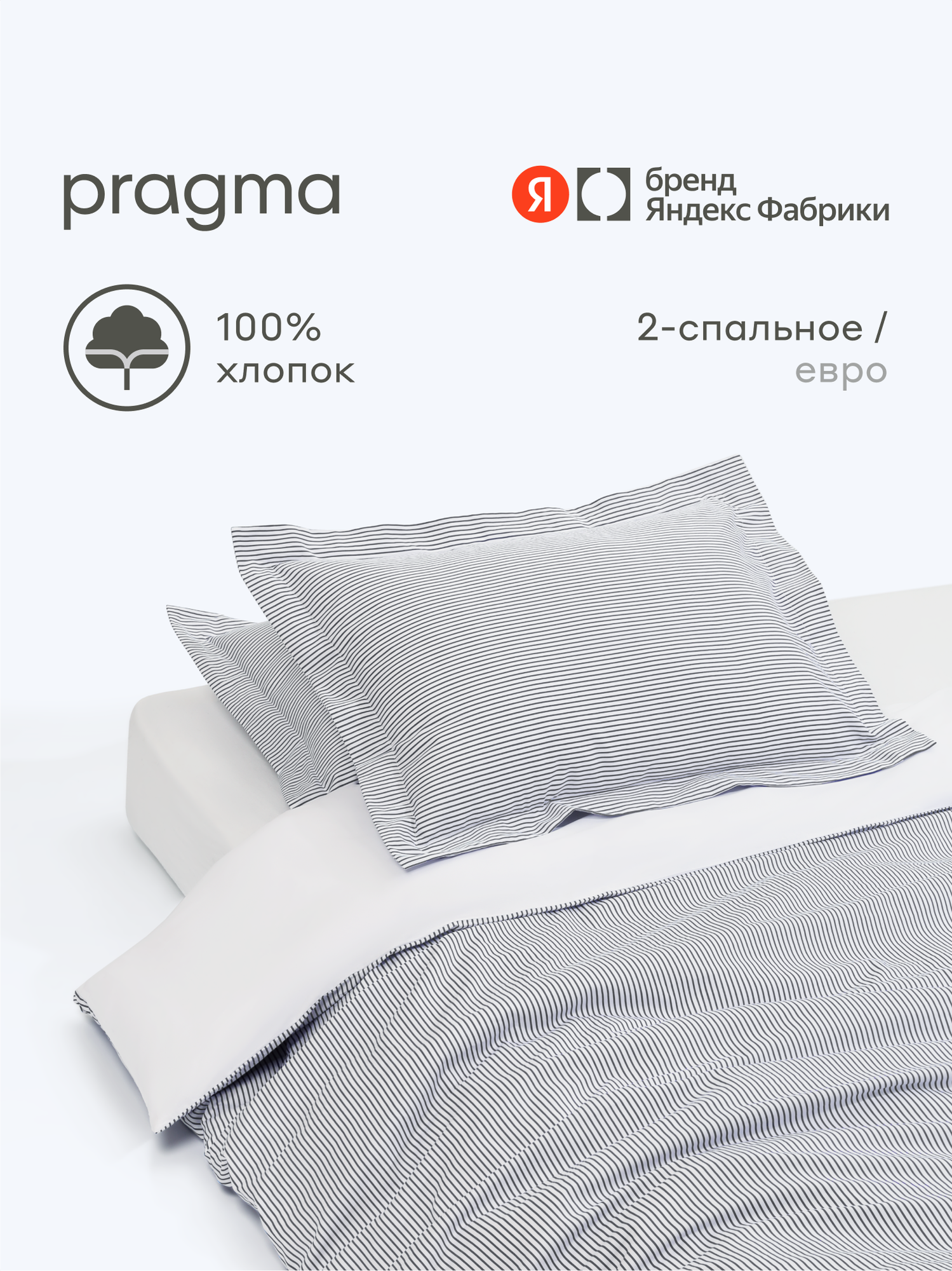 Комплект постельного белья без простыни 2-х спальный Pragma Pospa, переливчатый серый
