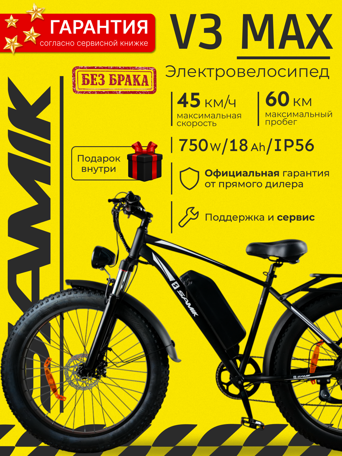 Электровелосипед SAMIK "V3 Max", мощность 750Вт, 7 скоростей