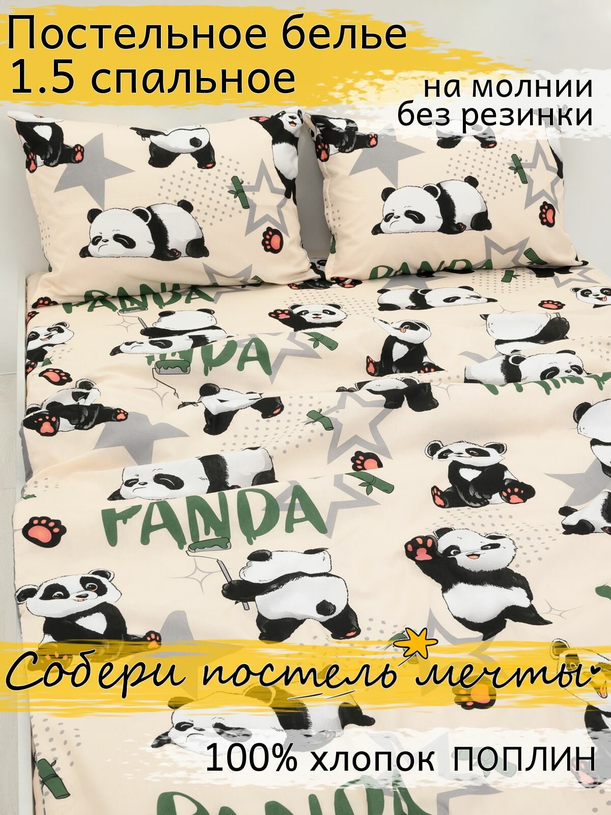 Постельное белье 1,5 спальное классическое поплин