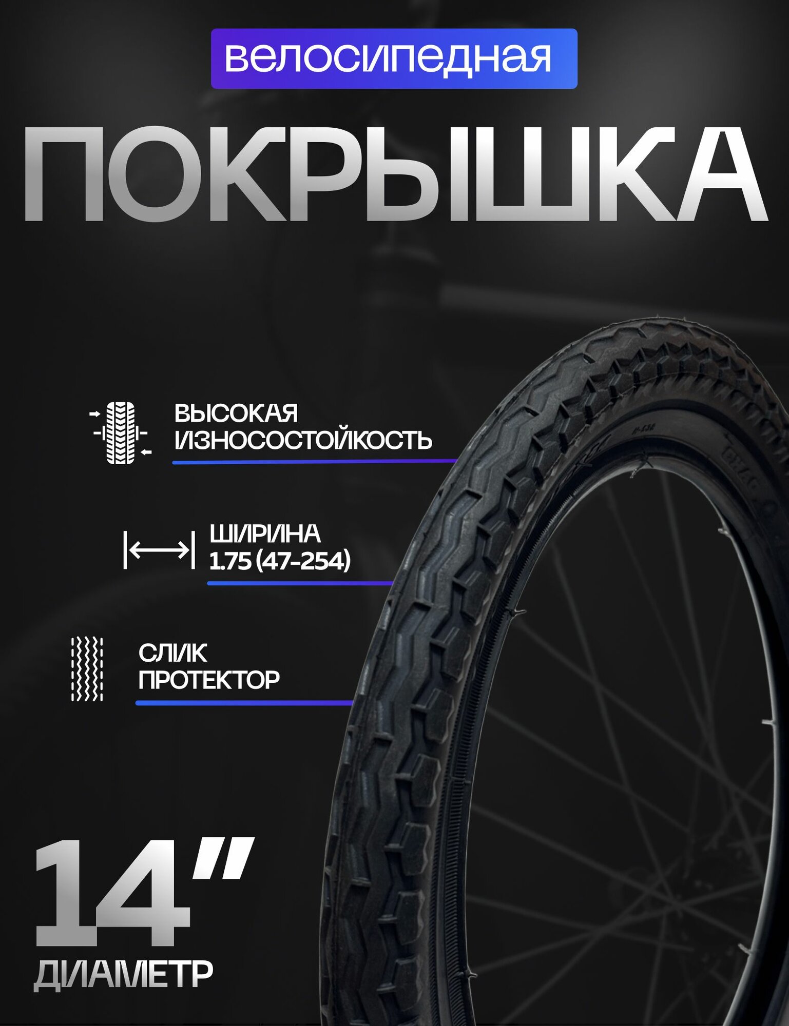 Покрышка для велосипеда 14х1.75 (47-254) Chaoyang Н-538, гладкая