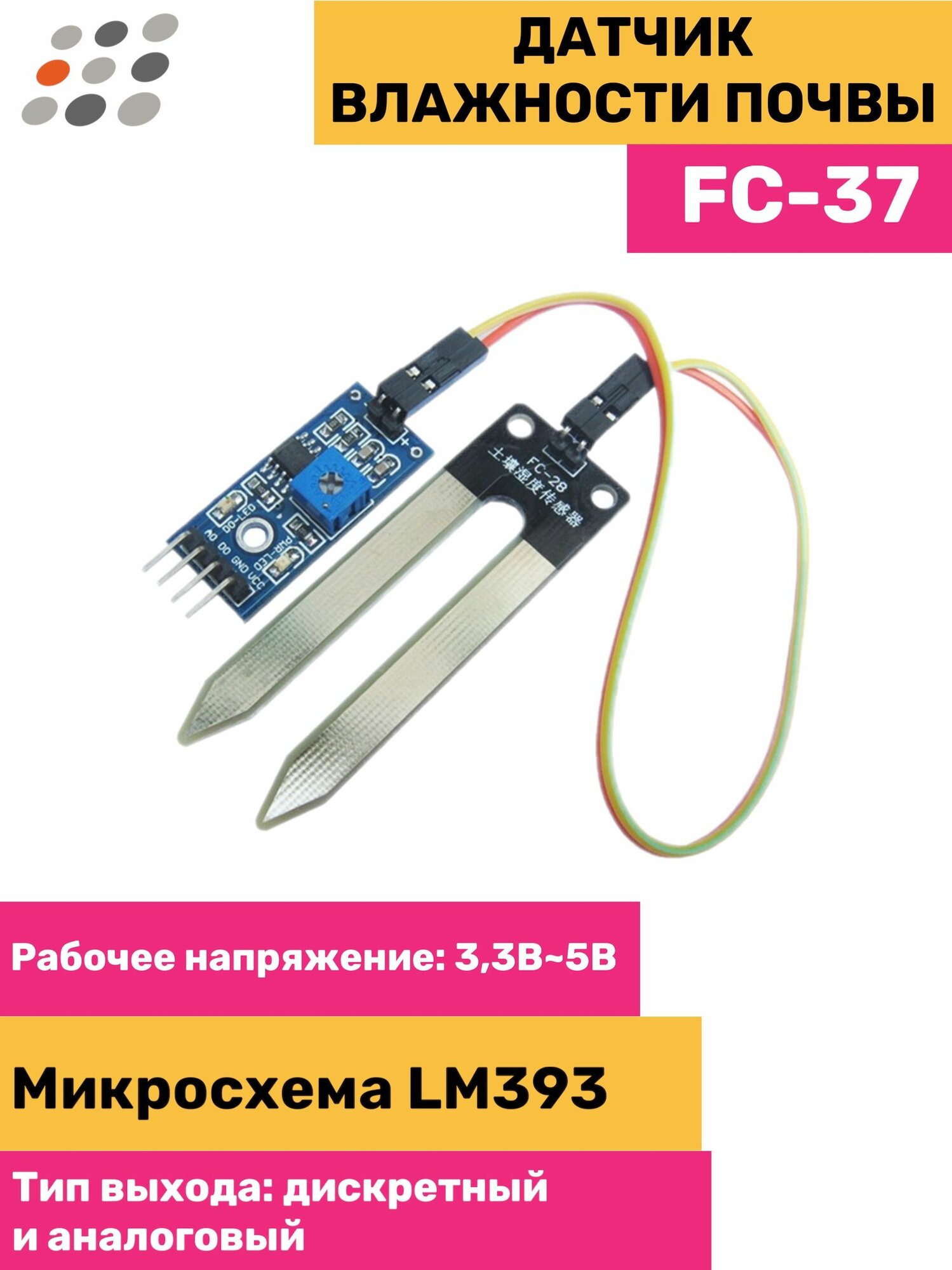 Датчик влажности почвы