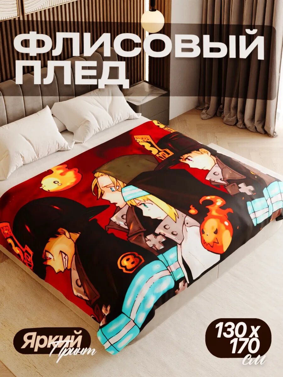 Плед флисовый 130х170 см мягкий теплый покрывало для дома