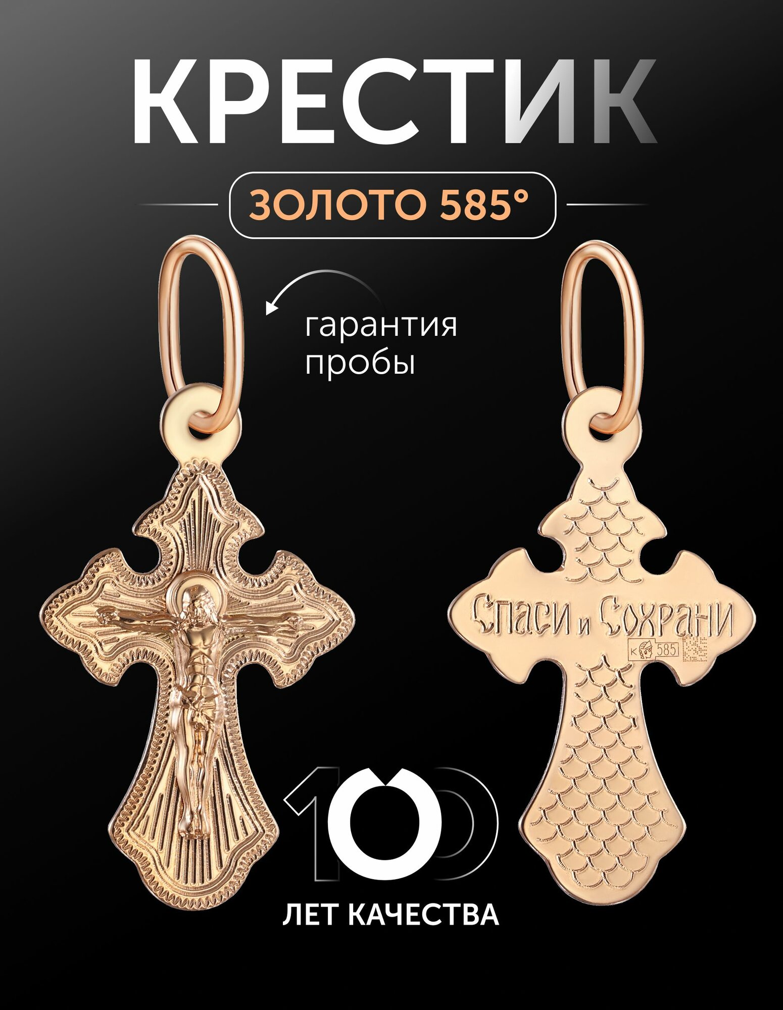 Крестик, красное золото, 585 проба