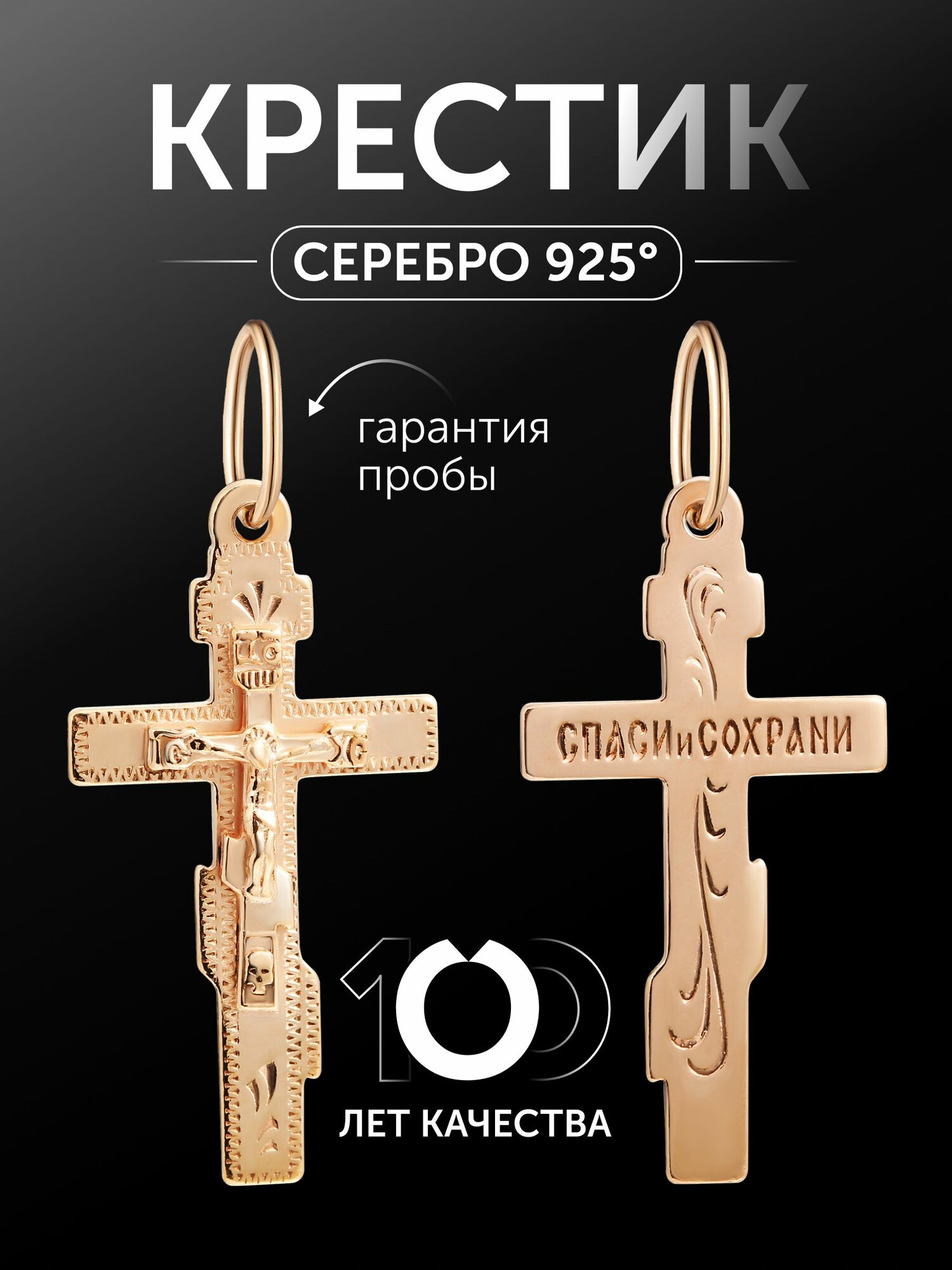 Крестик, серебро, 925 проба, золочение