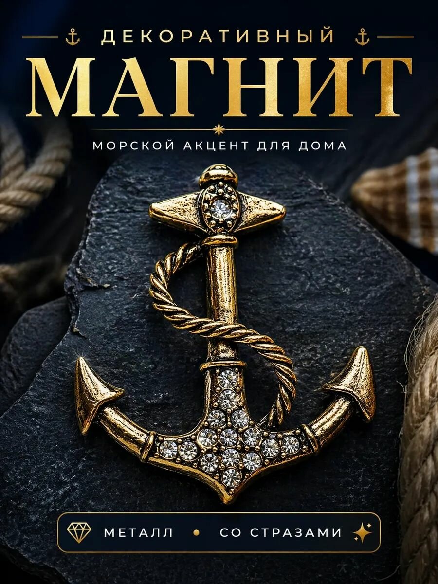 Якорь фигурка сувенирная магнит