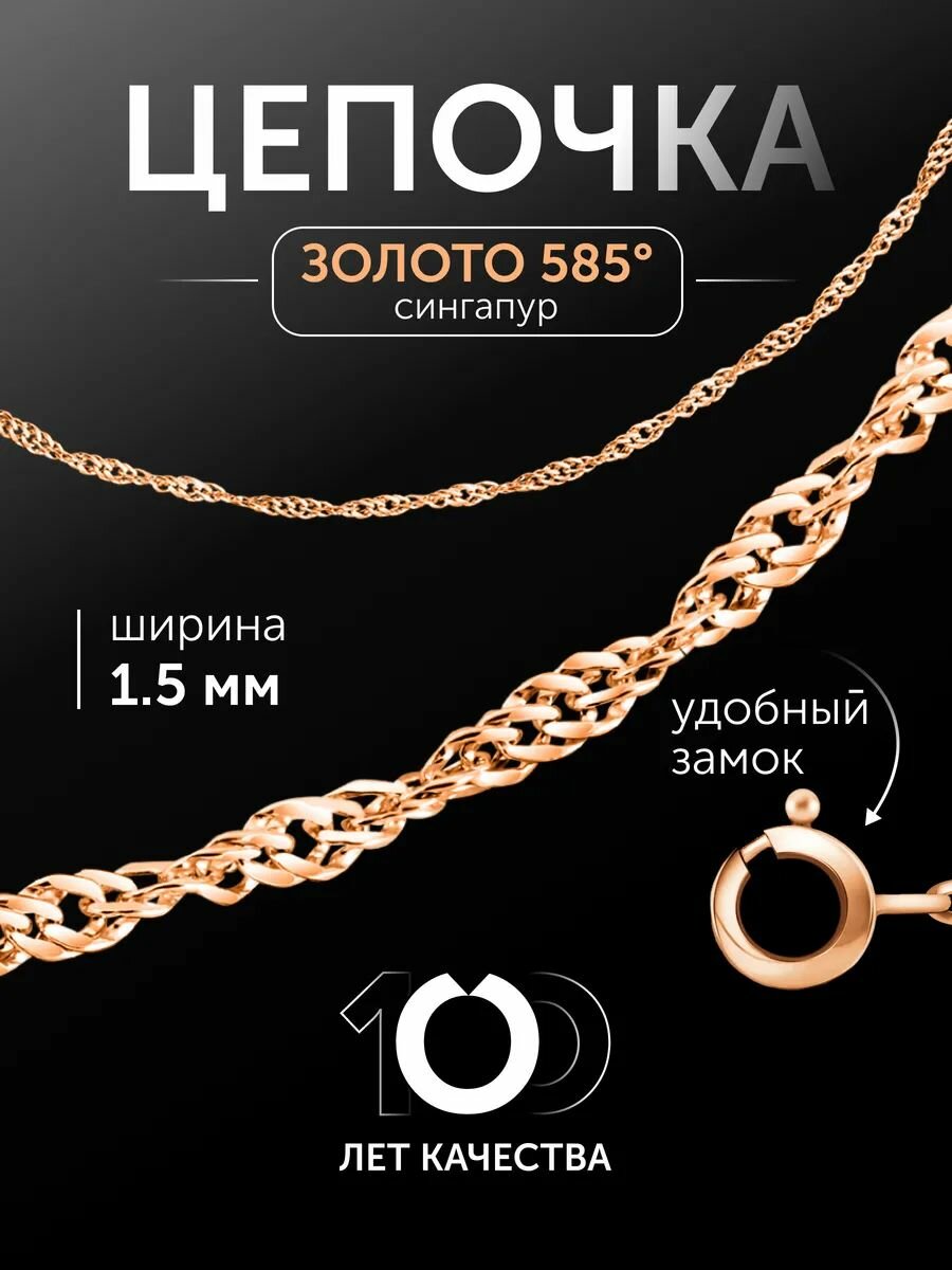 Цепь красное золото, 585 проба