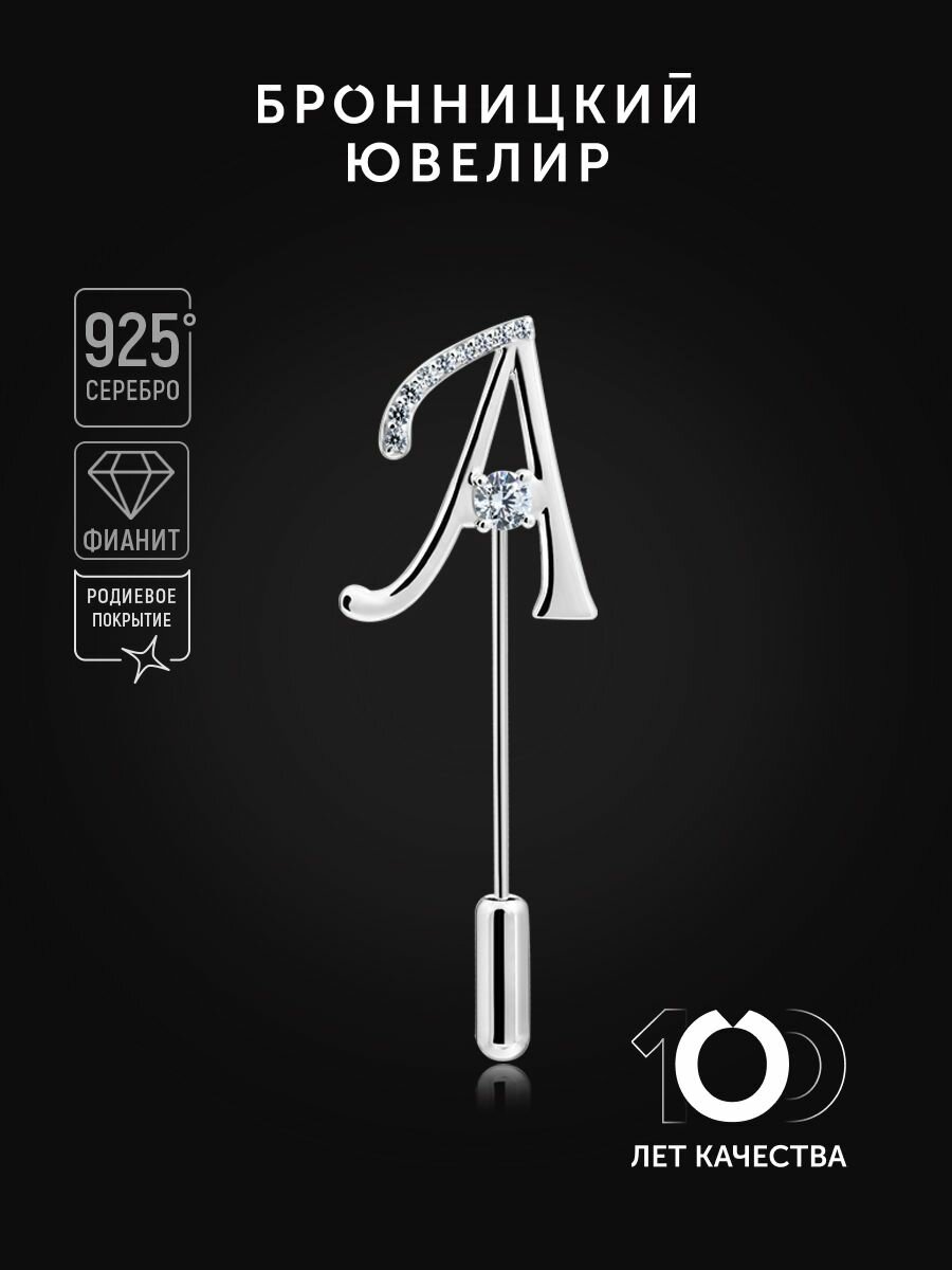 Брошь, серебро, 925 проба, родирование, фианит