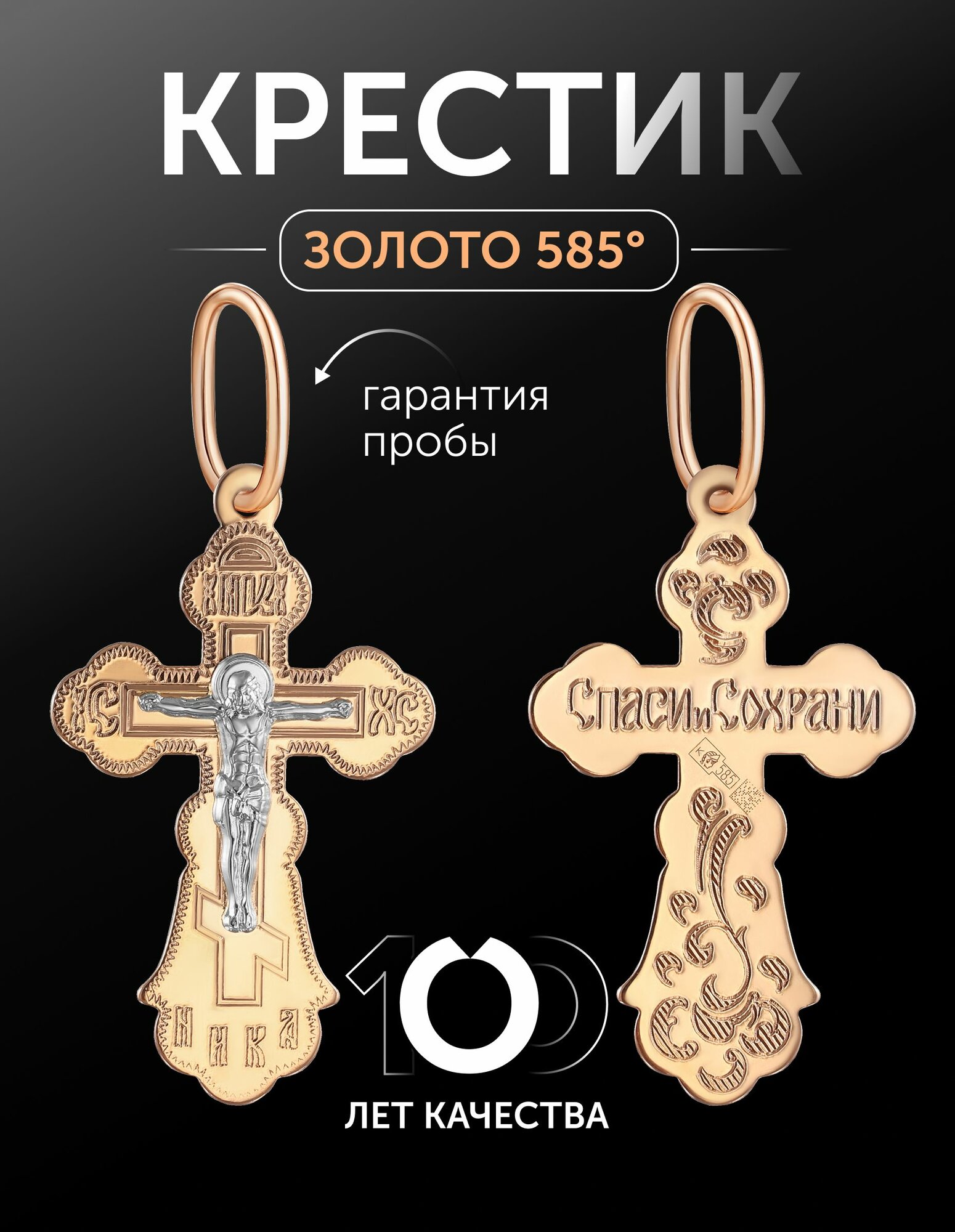 Крестик, белое, красное золото, 585 проба