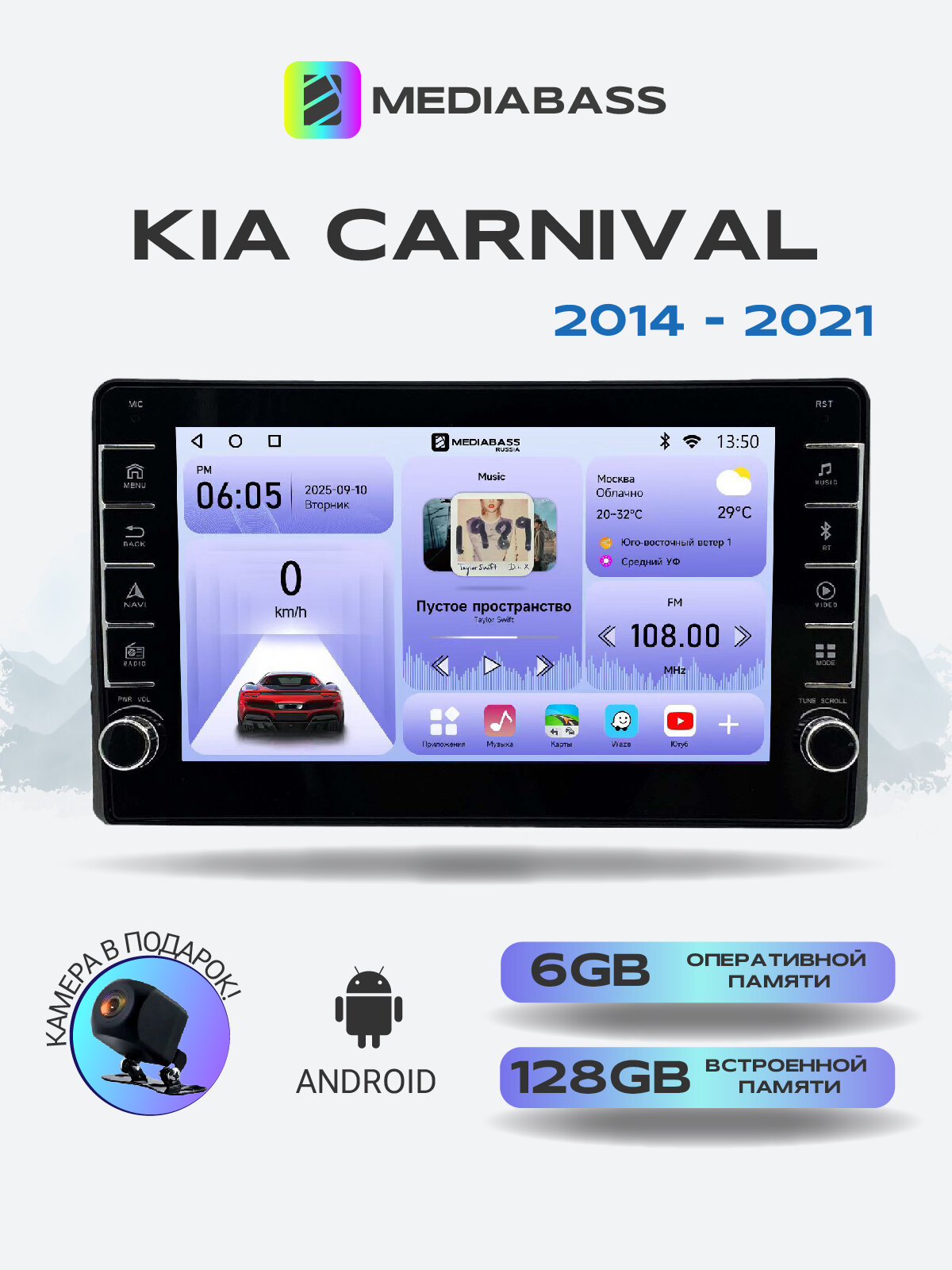 Магнитола для KIA Carnival 3 (2014-2021). Андроид магнитола, 6/128ГБ. Киа Карнивал 3