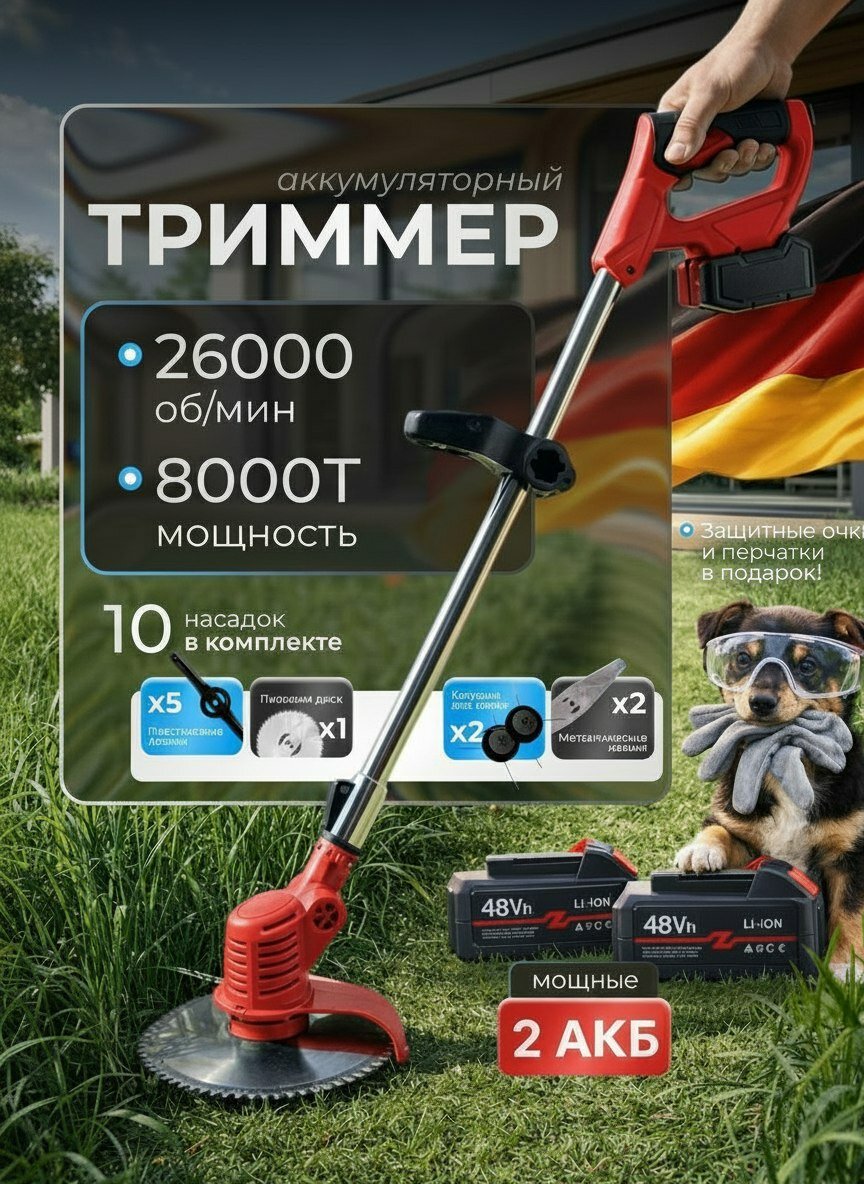 Триммер садовый аккумуляторный мощный 2000 Вт, электрокоса для травы с 2 АКБ и 10 насадками