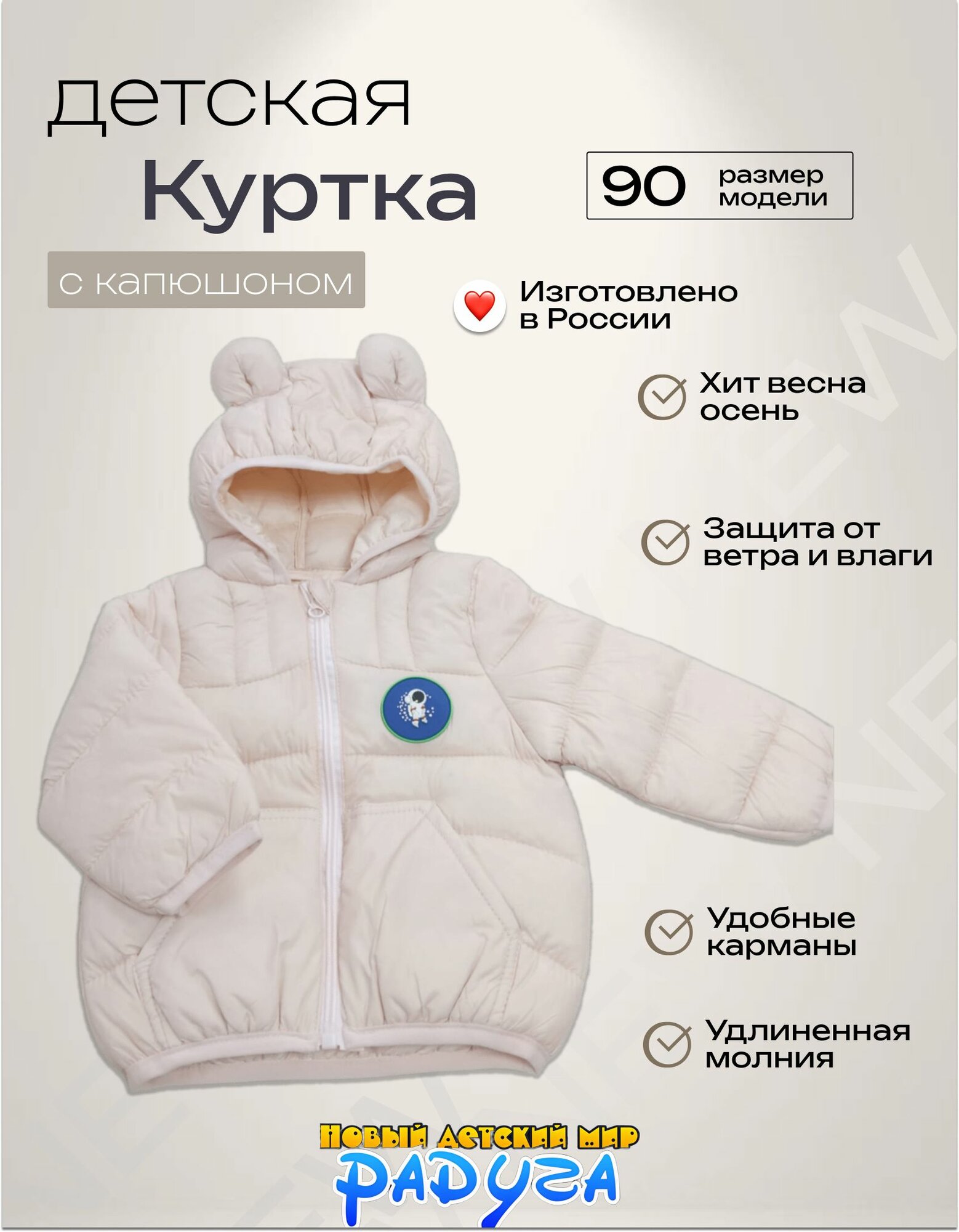 Куртка