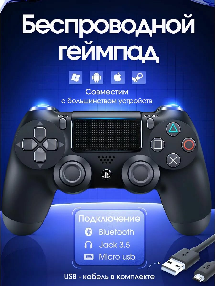 Геймпад PS4, Bluetooth, черный
