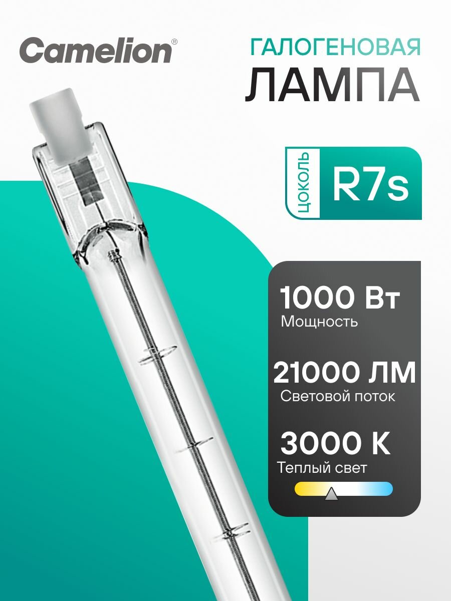 Галогенная линейная лампочка Camelion 1000W R7s 189mm