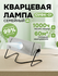 Облучатель ОУФк-01 семейный (Бактерицидная кварцевая лампа открытого типа)