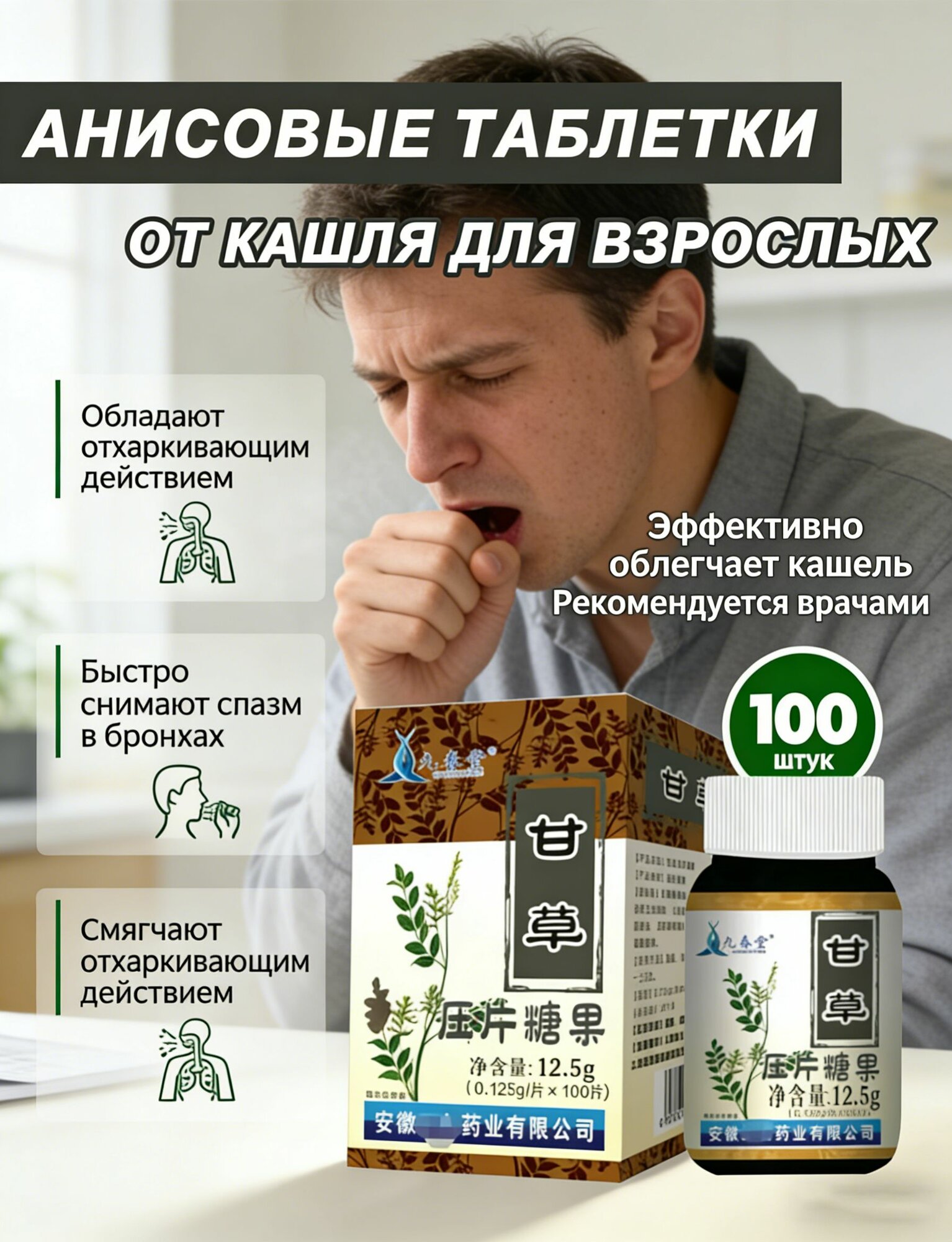 Анисовые таблетки от кашля