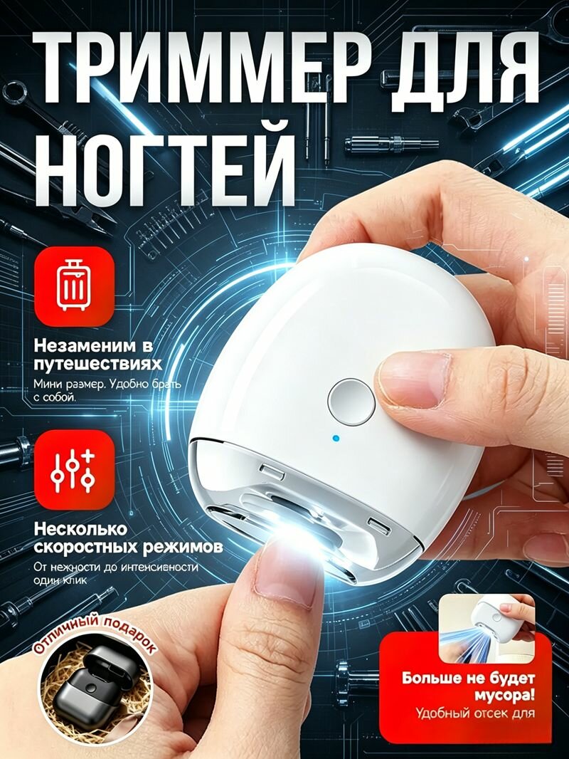 Триммер для ногтей электрический, для новорожденных, пожилых, слабовидящих, Носите его с собой всегда.