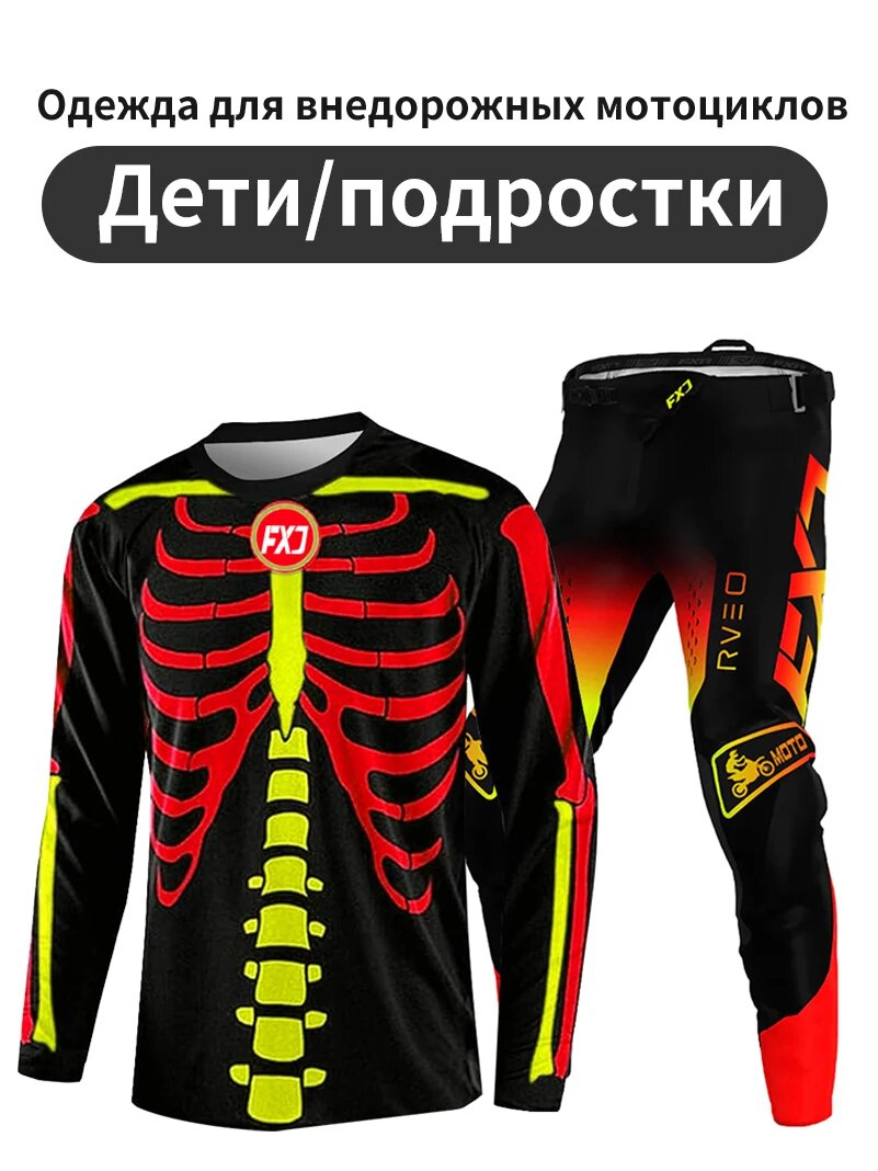 Комплект мотоодежды для детей мотокросс модные расцветки