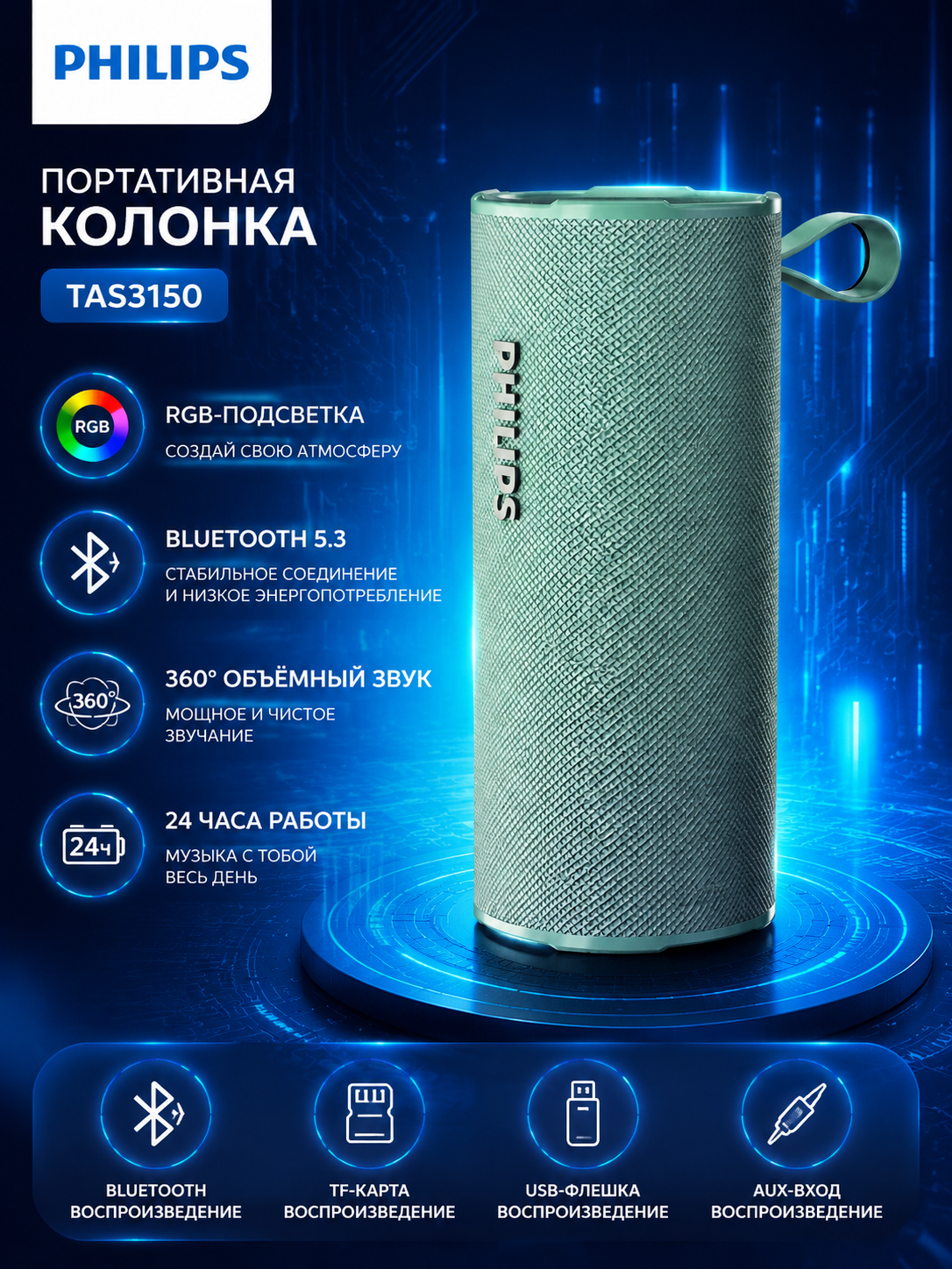 PHILIPS TAS3150 Портативная Bluetooth-колонка 20 Вт, 360° звук, TWS стерео, Bluetooth 5.3, для улицы