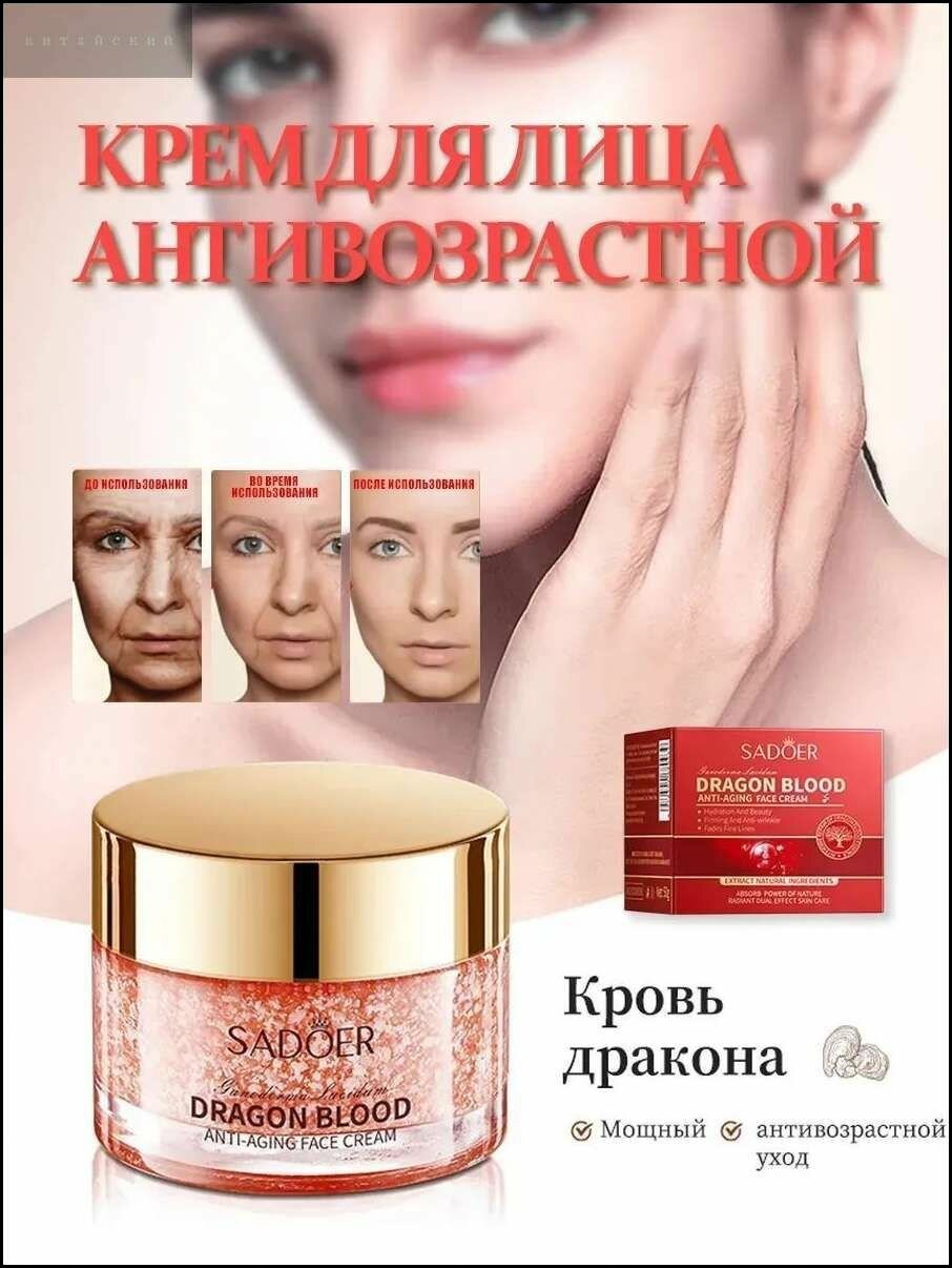 Омолаживающий антивозрастной крем, премиум против морщин лица