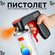 Пистолет для краскопульта