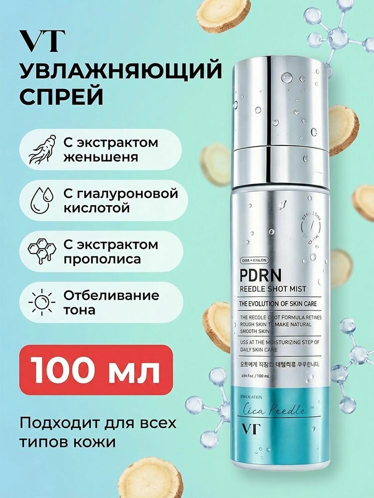 VT Cosmetics Тоник спрей увлажняющий для лица с микроиглами и пдрн, 100мл микроиглы пдрн