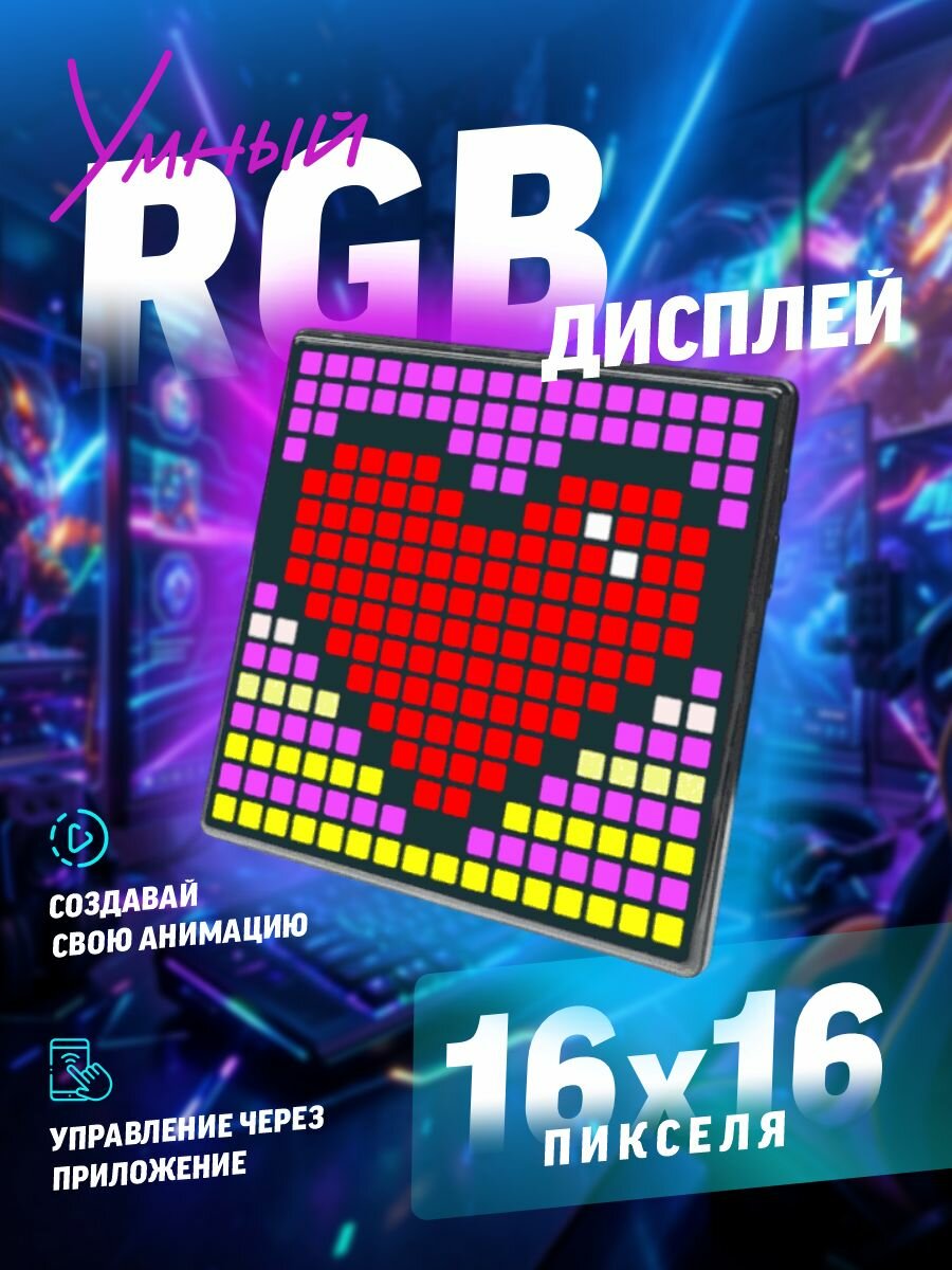 Пиксельный дисплей RGB 16x16