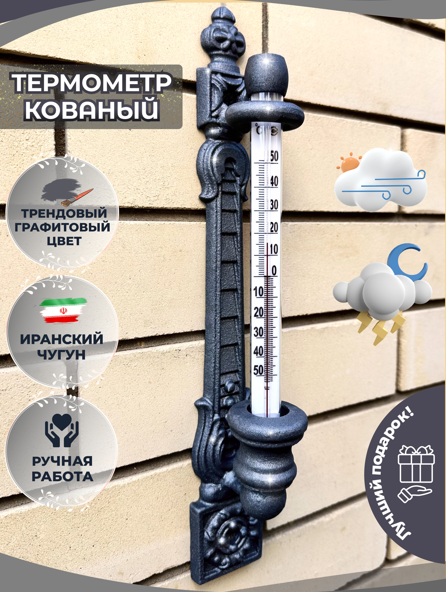 Термометр уличный большой кованый, термометр фасадный большой металлический, термометр комнатный, градусник уличный, кованый декор, кованые изделия