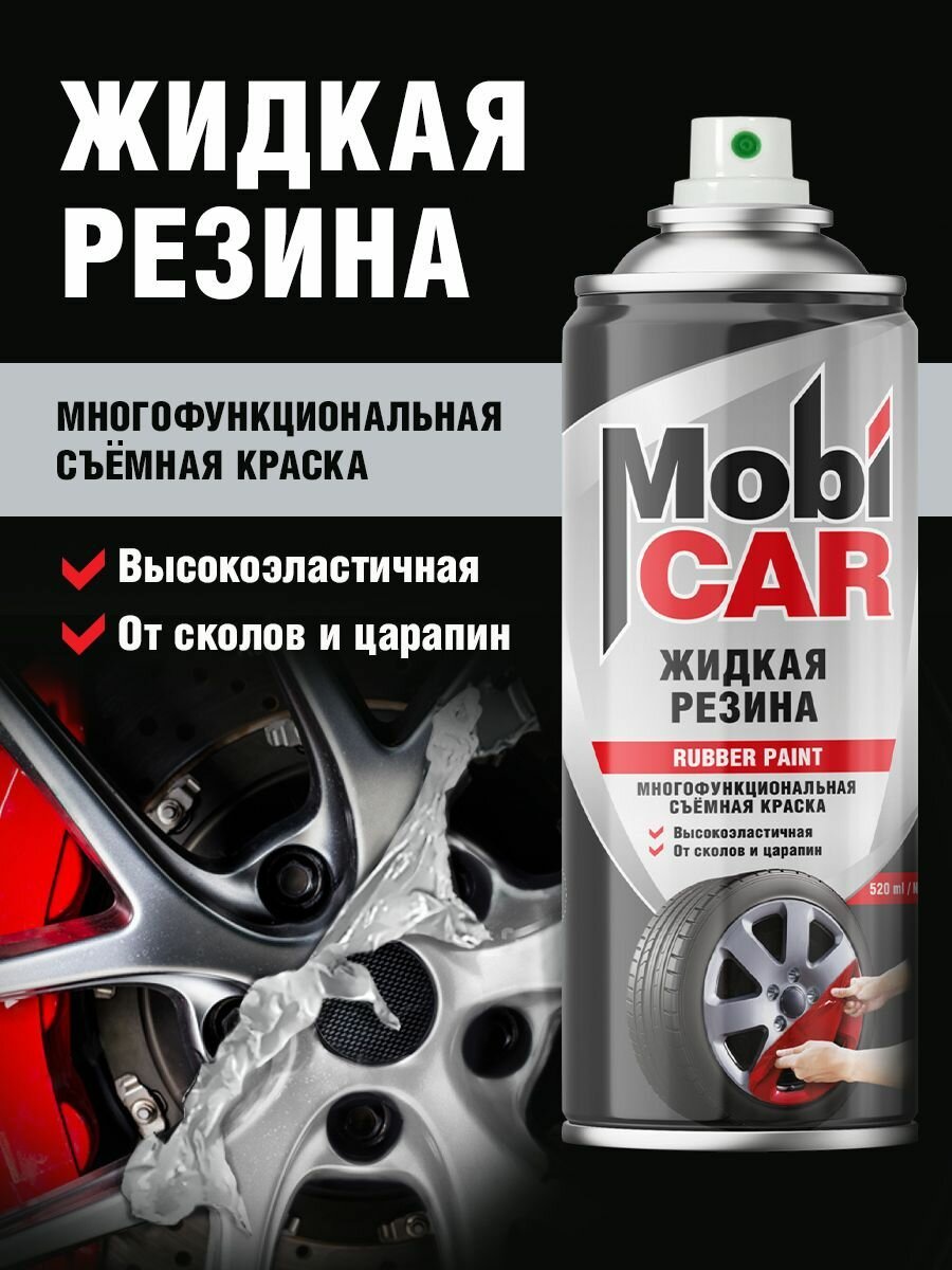 Жидкая резина многофункциональная съёмная краска в баллоне 520 мл, цвет: белый