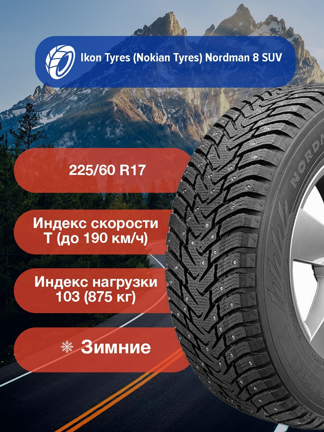 Легковые Зимние Шины Ikon Tyres (Nokian Tyres) Nordman 8 SUV 225/60 R17 103T -TS82608 для легковых автомобилей и кроссоверов