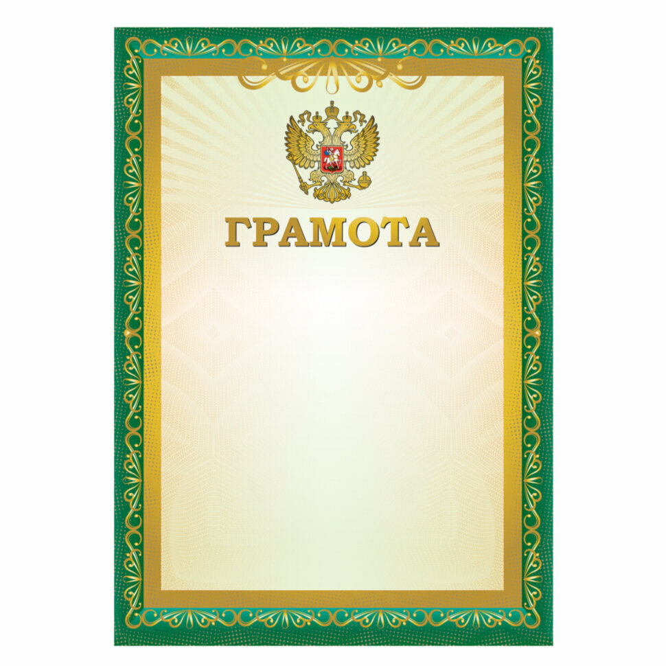 Грамота A4, мелованная бумага 115 г/м2, для лазерных принтеров, зеленая, STAFF, 111798, 120 шт, 111798