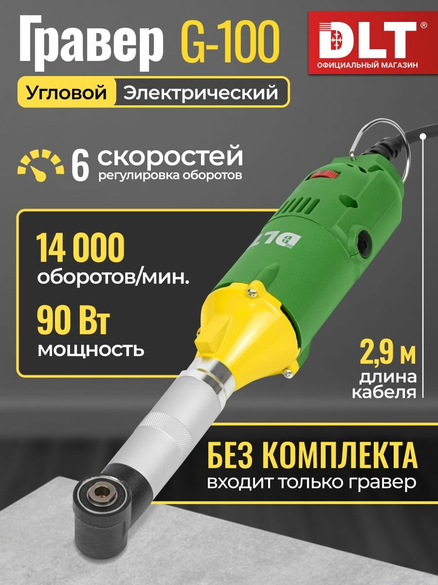 Угловой гравер электрический для керамогранита G-100, без комплекта, арт.4313