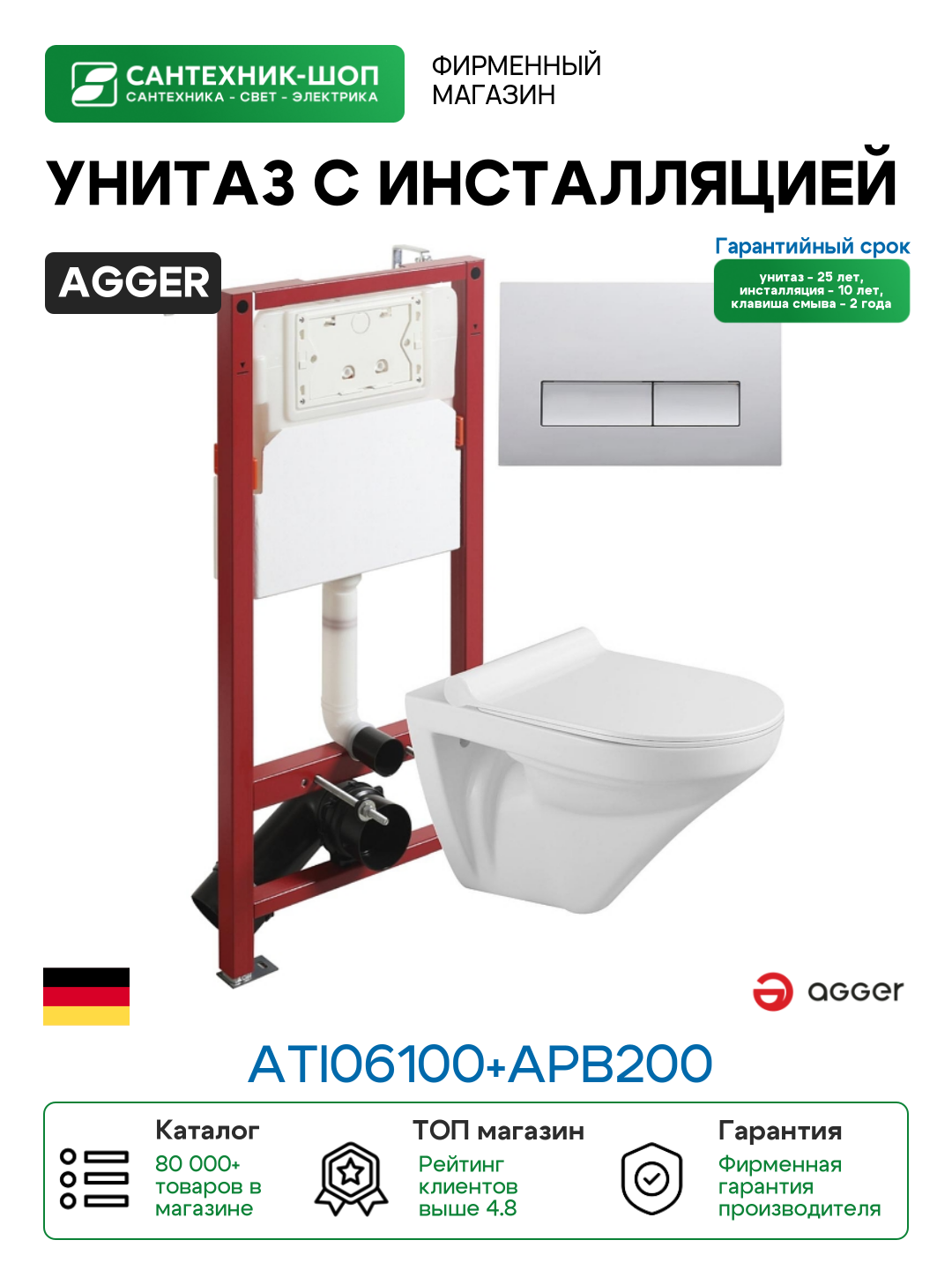 Комплект унитаза с инсталляцией Agger ATI06100+APB200 с сиденьем Микролифт и клавишей смыва Хром глянцевый фарфор подвесной