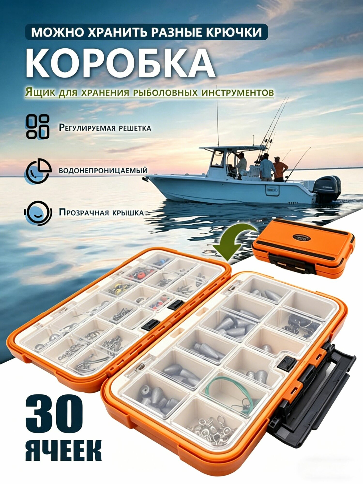 Коробка рыболовная большая L на 30 секций, органайзер для приманок, мушек и рыбацких мелочей
