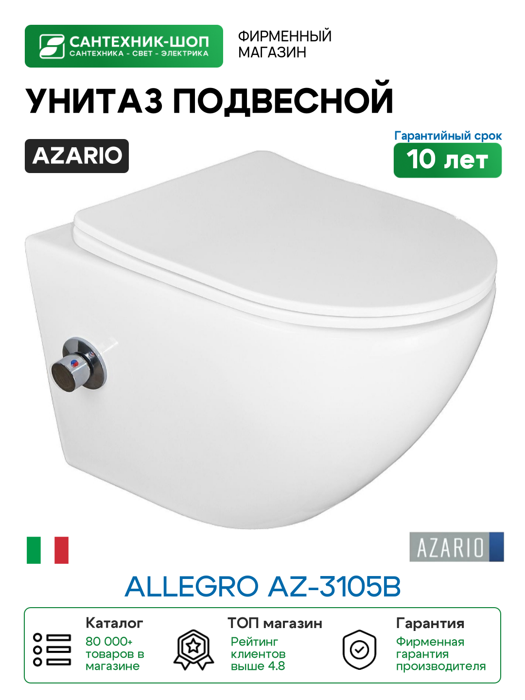 Унитаз биде Azario Allegro AZ-3105B подвесной цвет Белый с сиденьем Микролифт