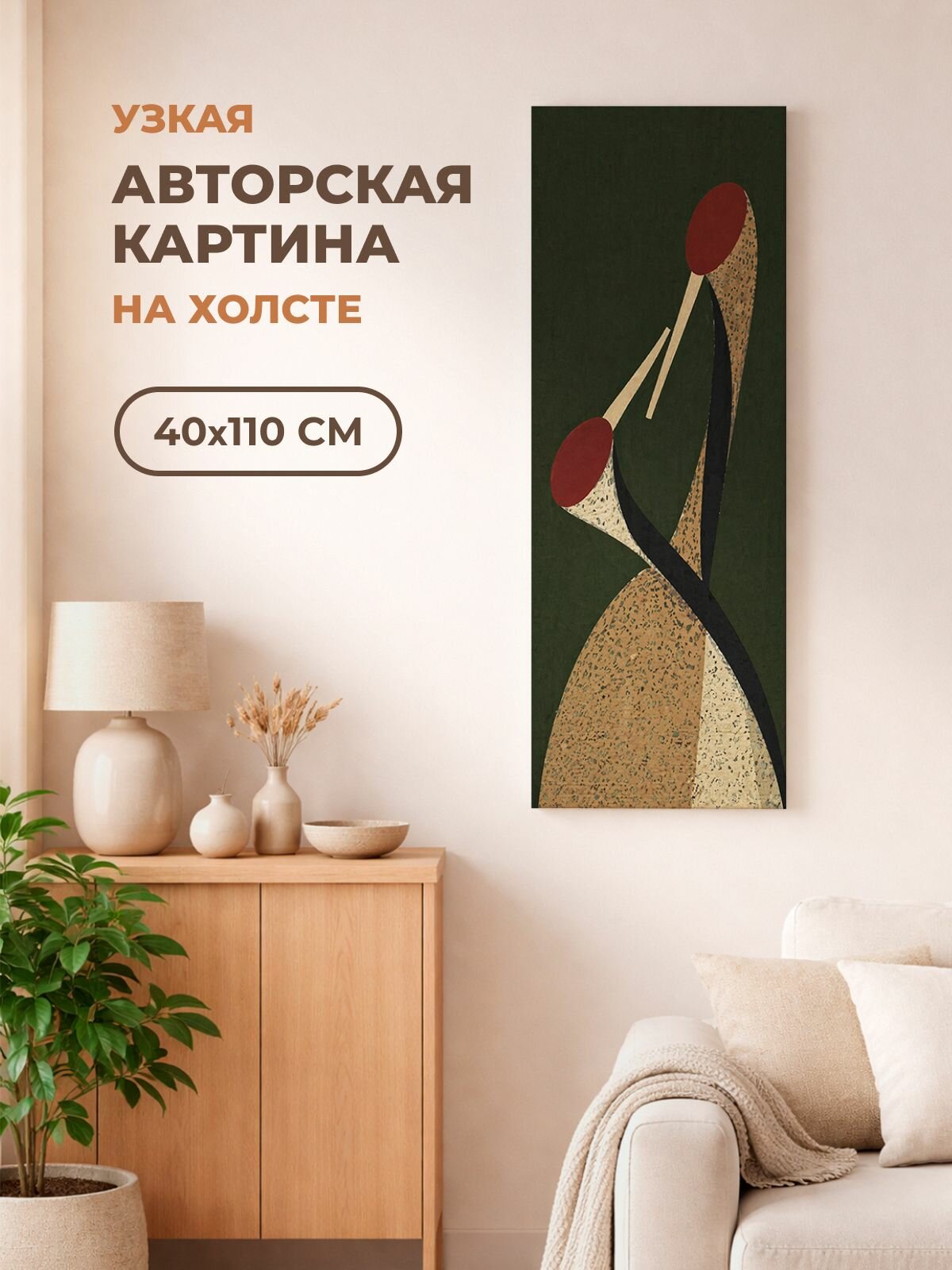 Maison Muree Картина 40x110 см