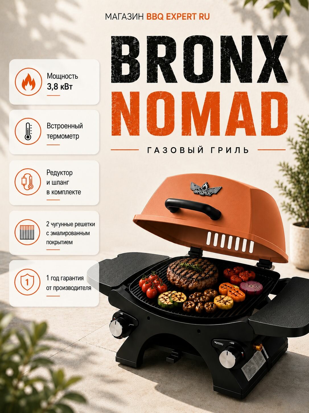 Газовый гриль барбекю BRONX NOMAD SUNSET портативный уличный с чугунными решетками