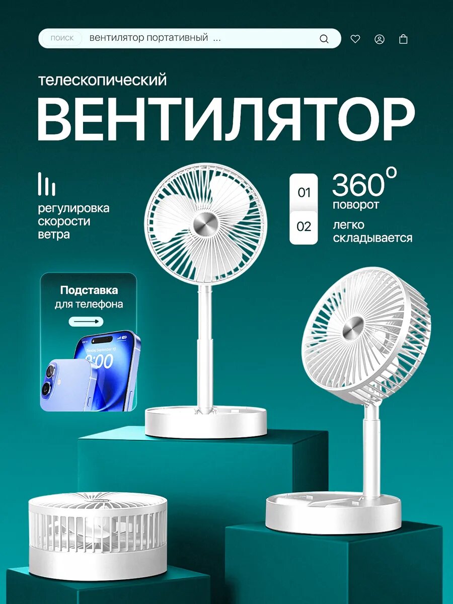 Вентилятор настольный с увлажнителем портативный 3в1