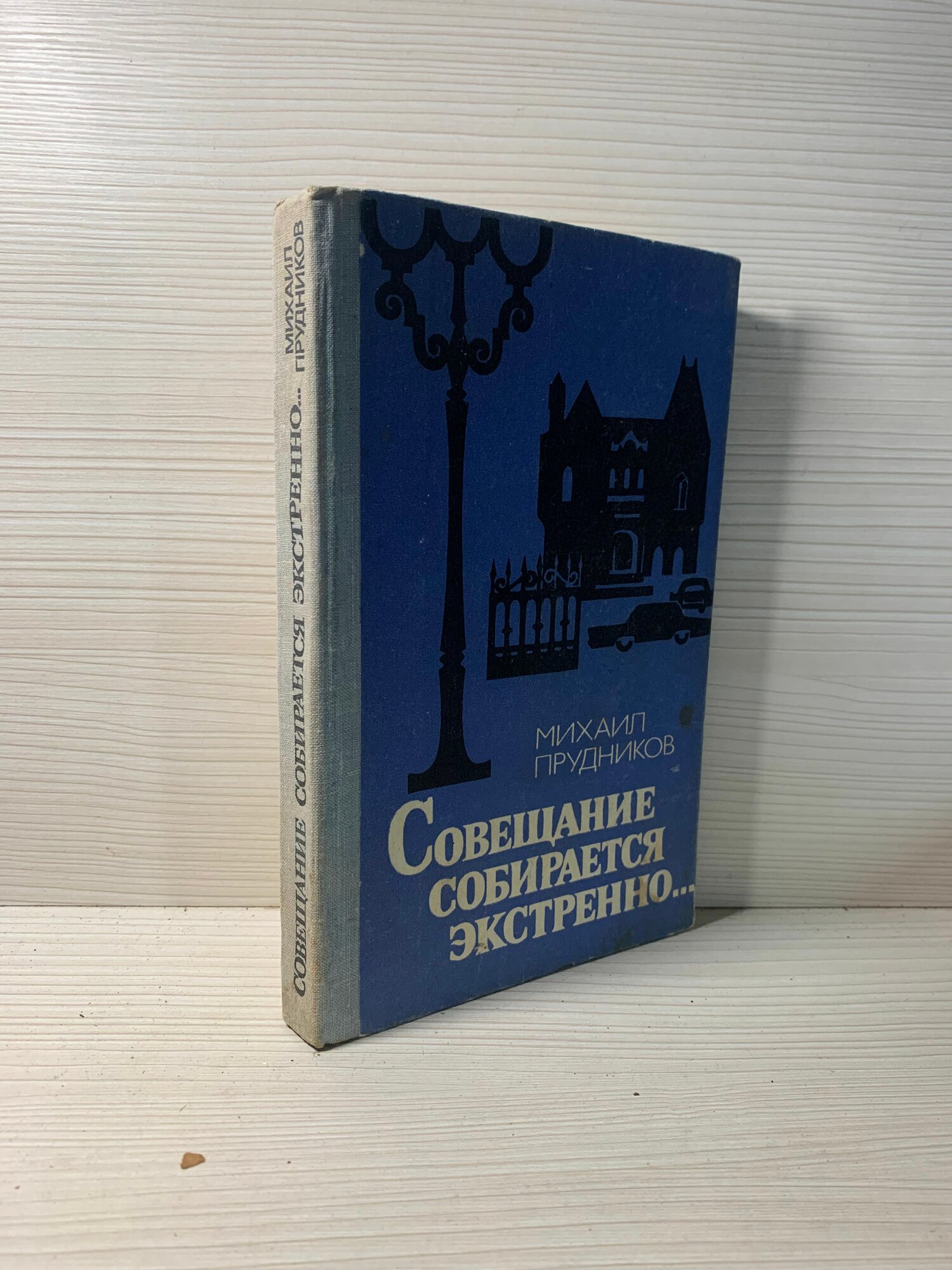 Совещание собирается экстренно.