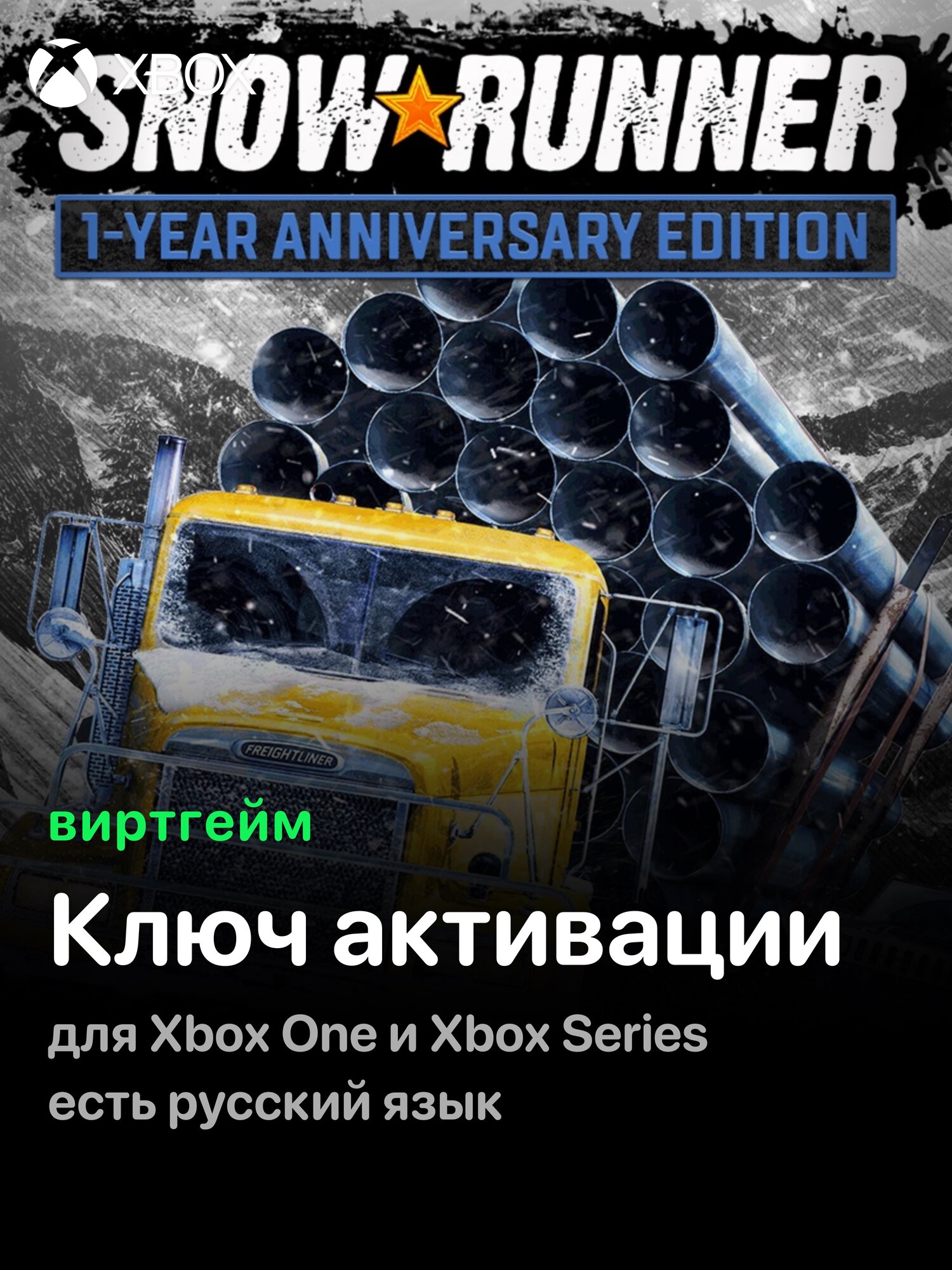 Игра SnowRunner - 1-Year Anniversary Edition для Xbox One/Series X|S (Ключ активации игры на ваш аккаунт)