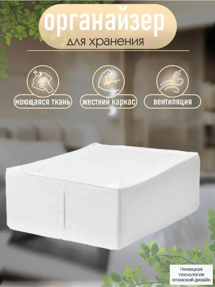 Органайзер для белья, одежды 55х44х19 см, полиэстер/оксфорд, белый